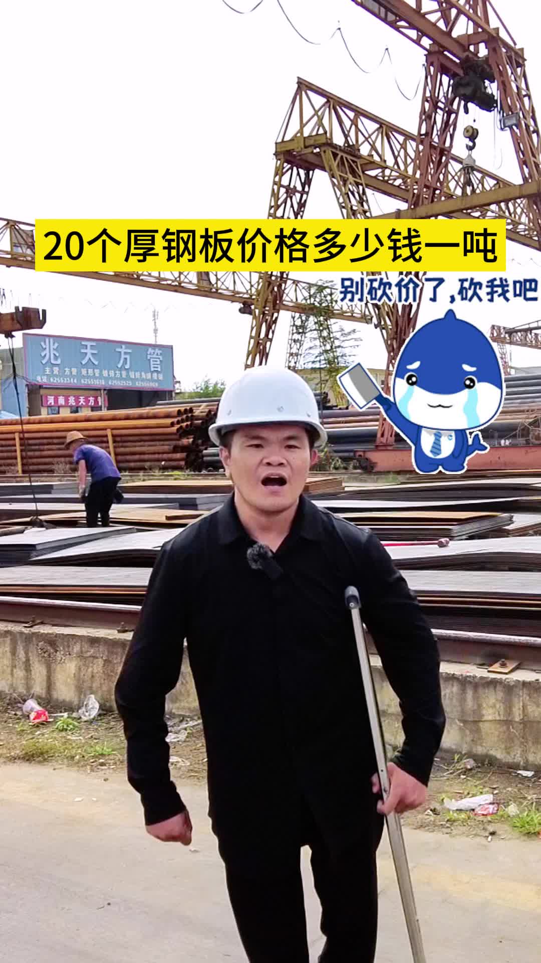 20个厚钢板价格多少钱一吨?