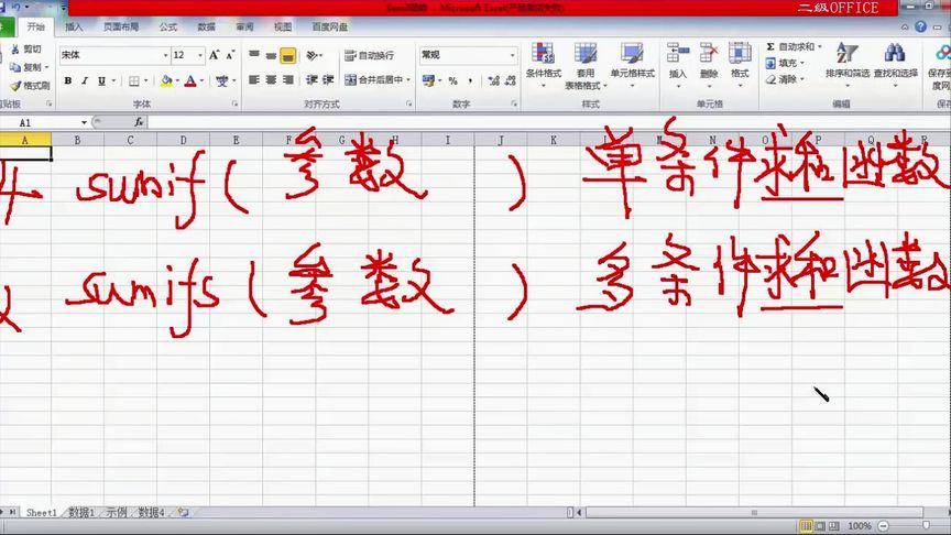 二级excel重要函数之——sumifs和sumif函数,同学们必须掌握!