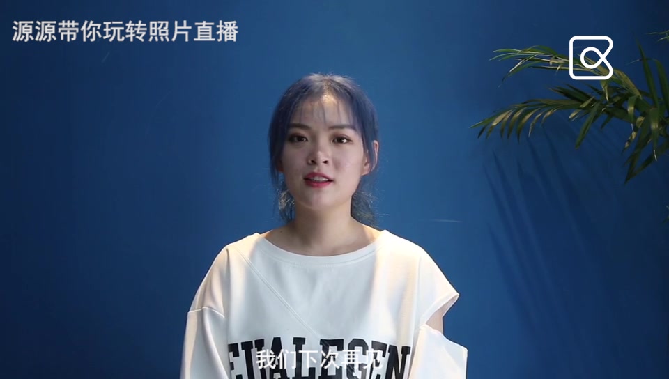 【云摄影照片直播】协同拍摄