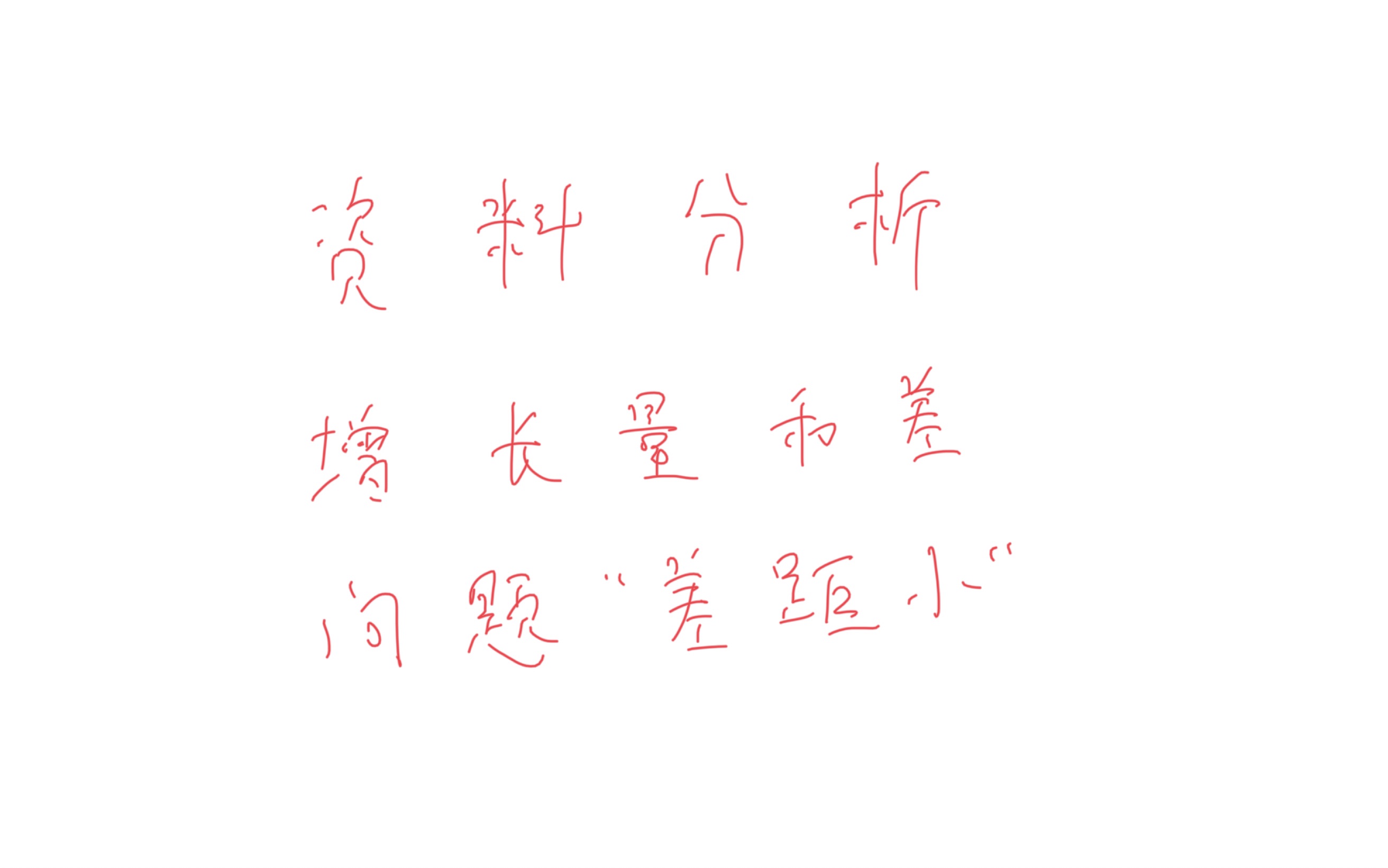 资料分析 增长量和差问题