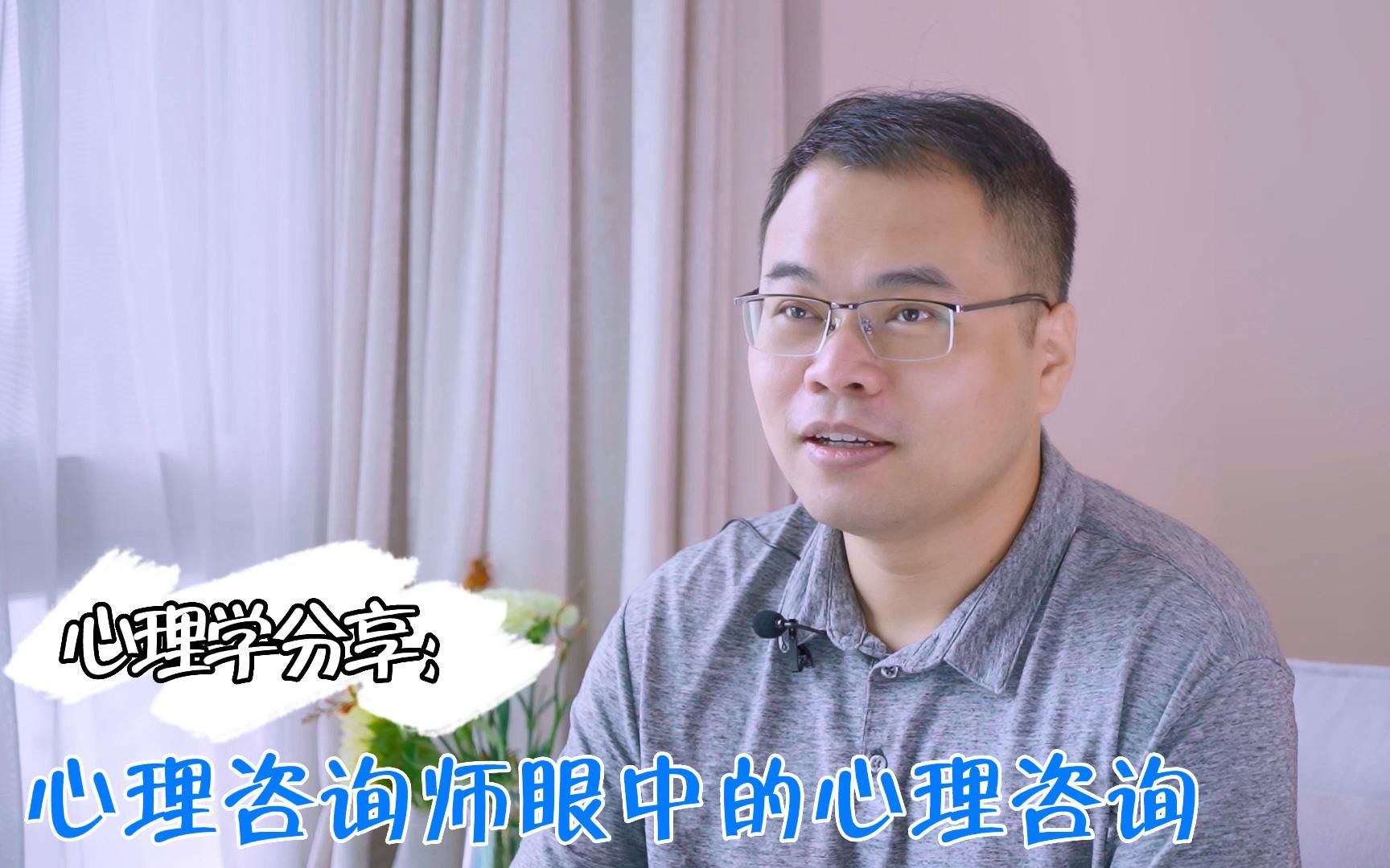 心理咨询师眼中的心理咨询