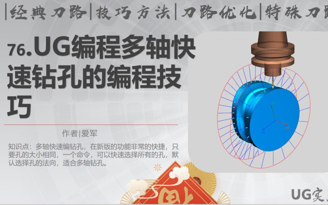 UG编程多轴快速钻孔的编程技巧