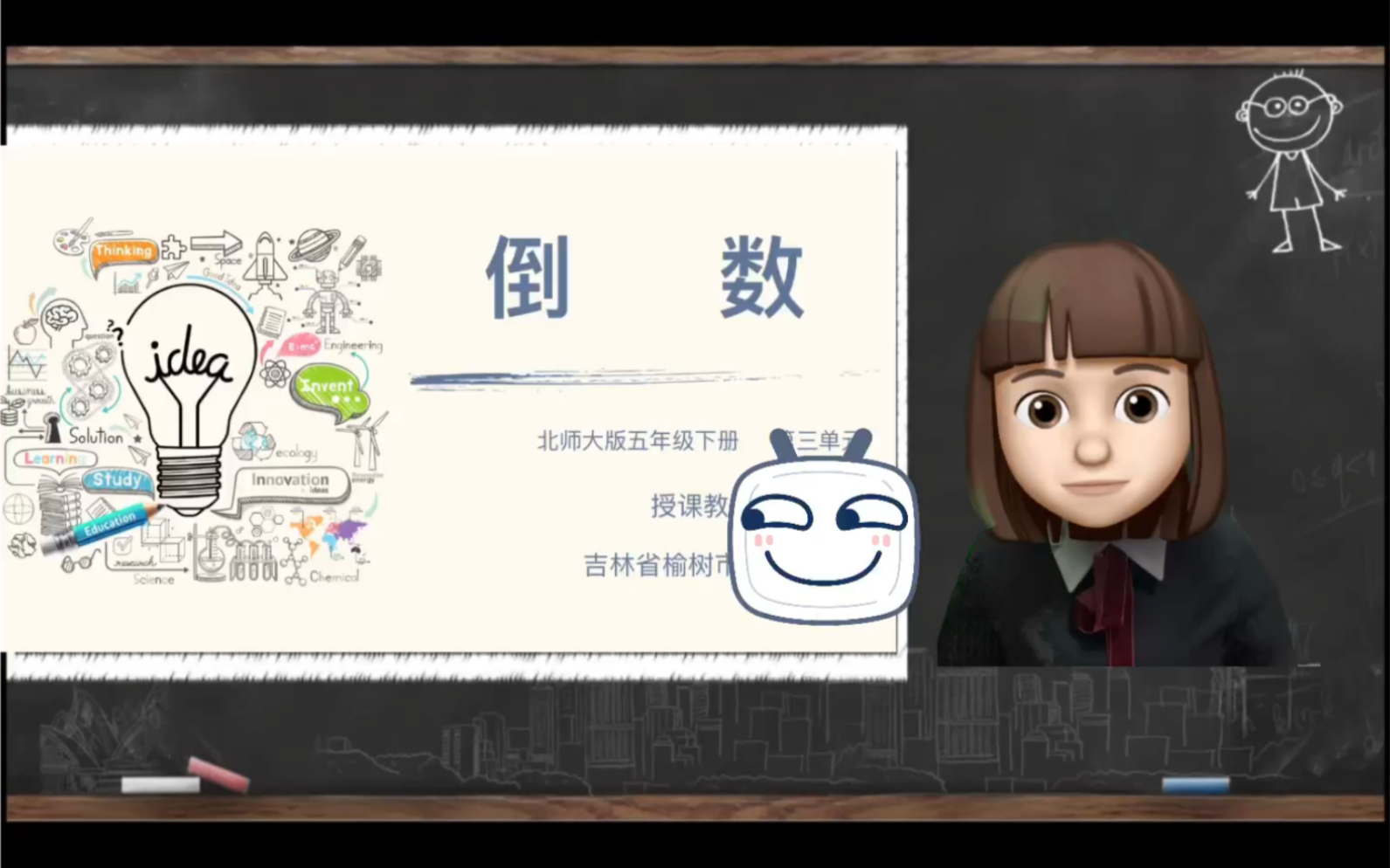 #北师大版小学数学 《倒数》微课