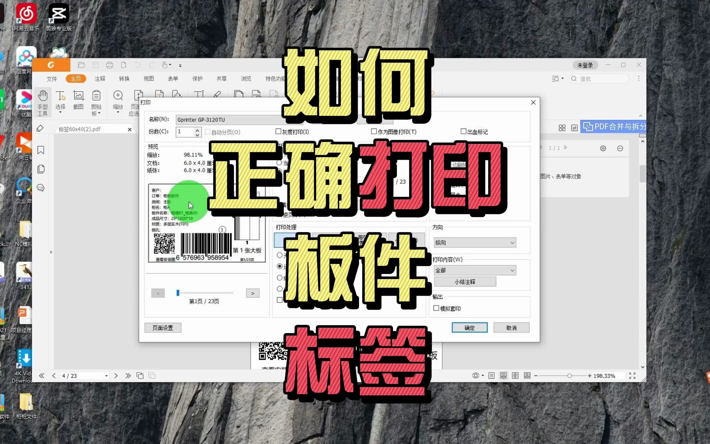 【柜柜-输出模块】生产:如何打印板件标签