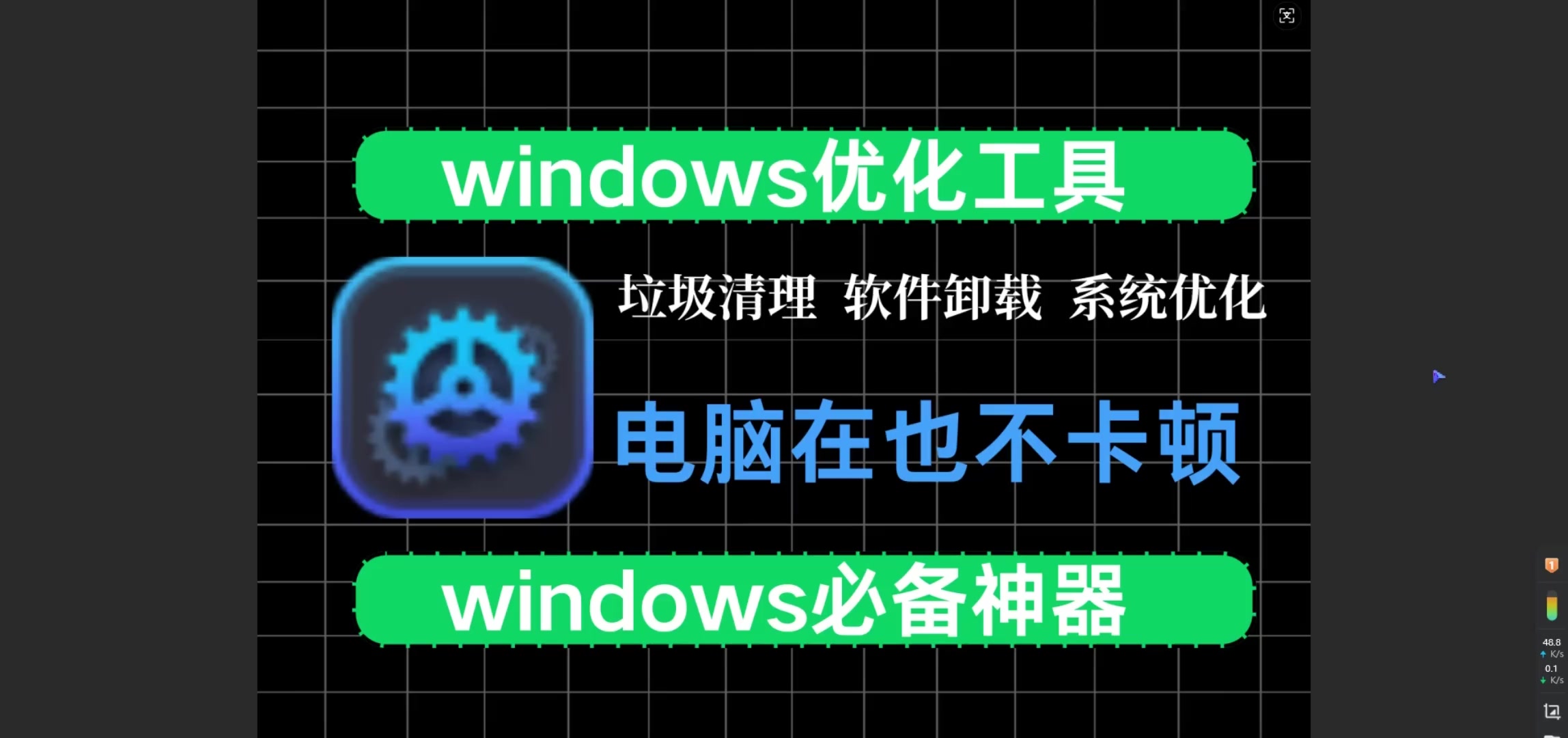 电脑必备!WinOptimizer一键搞定系统清理、加速、卸载,无需安装!
