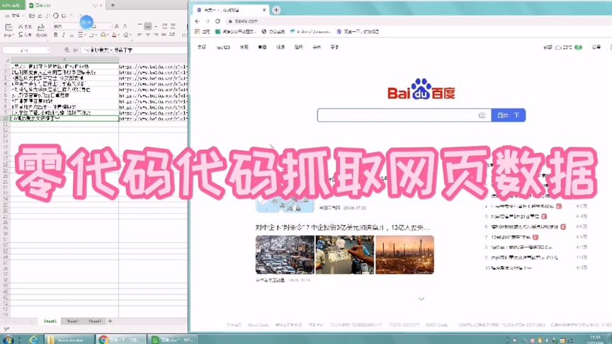 如何用零代码快速抓取网页数据?