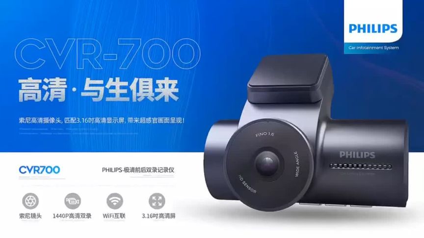 前后2K双录,wifi手机互联,24h停车监控#行车记录仪#飞利浦