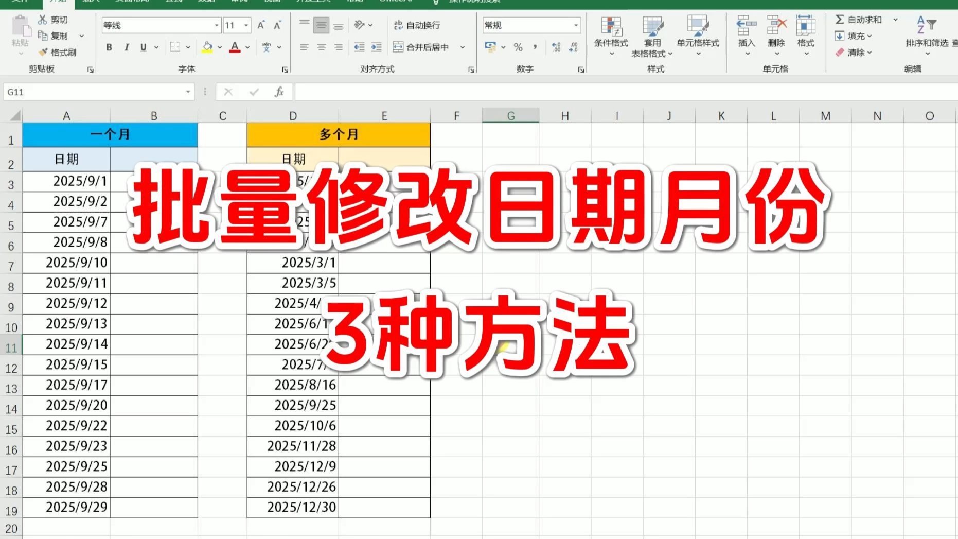 Excel批量改月份不改日期,excel批量替换月份不改日期,excel教学视频...