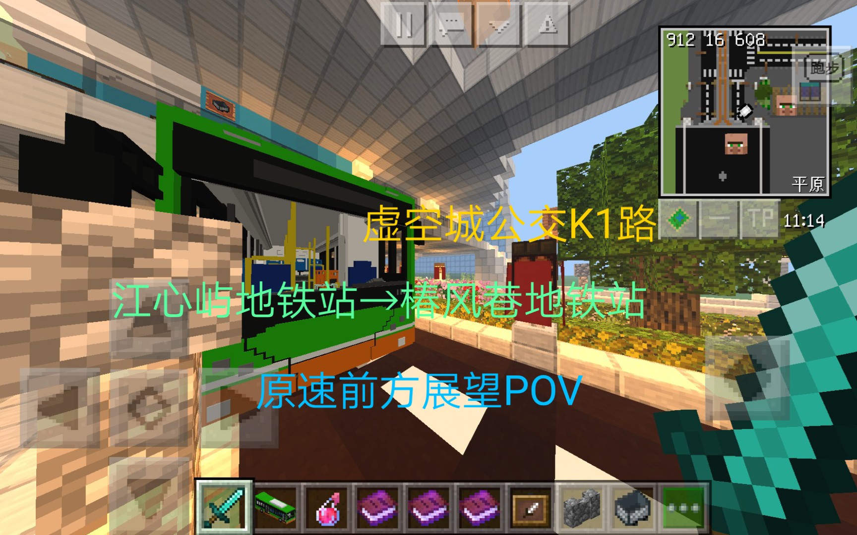 【我的世界】【虚空城公交】K1路(虚拟)江心屿地铁站→冬椿路地铁站 ...