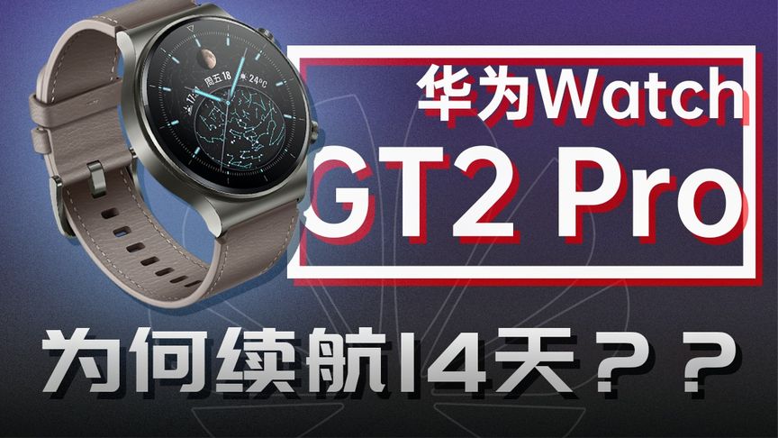 华为智能手表WATCH GT2 Pro这次终于有第三方APP了 !
