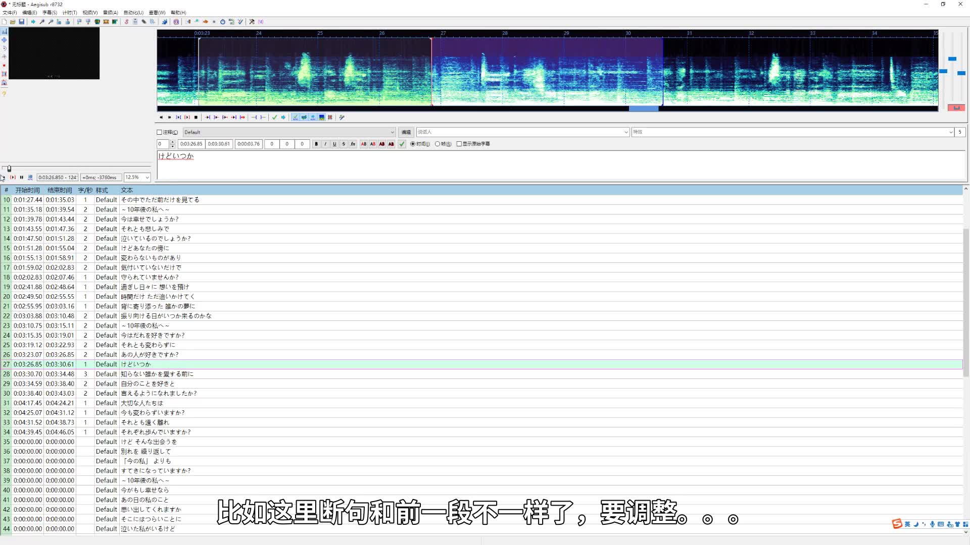 【Aegisub教程】在默认设置下快速制作歌曲时间轴