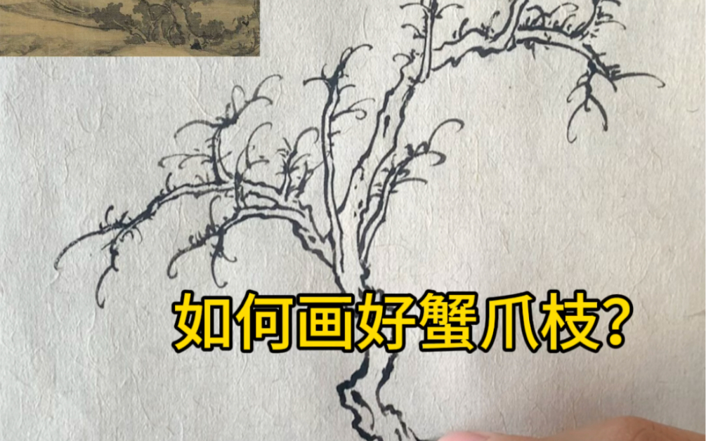 零基础国画教学|蟹爪枝画法