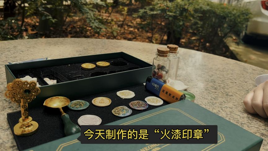 可可爱爱的火漆印章制作全过程