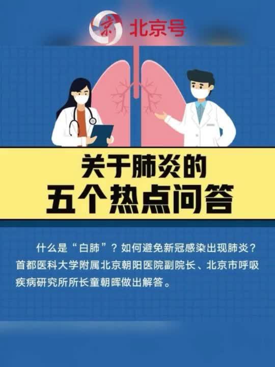 出现"白肺"怎么治?如何避免新冠感染出现肺炎?专家解答来了!