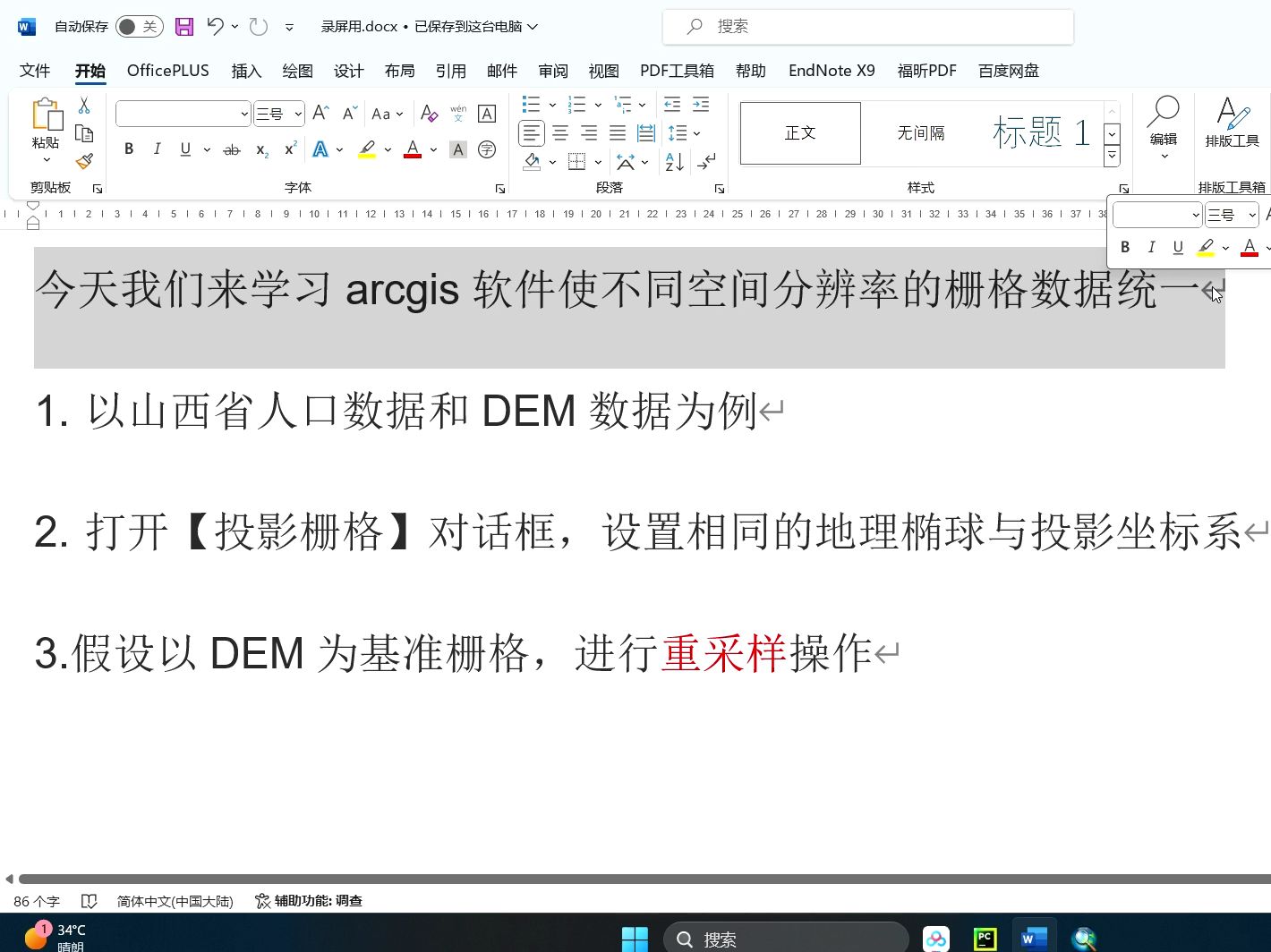 arcgis重采样使栅格数据分辨率一致