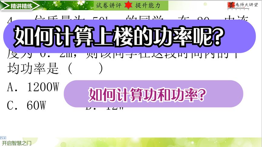 一位同学在连续上台阶时,如何计算该同学的平均功率呢?