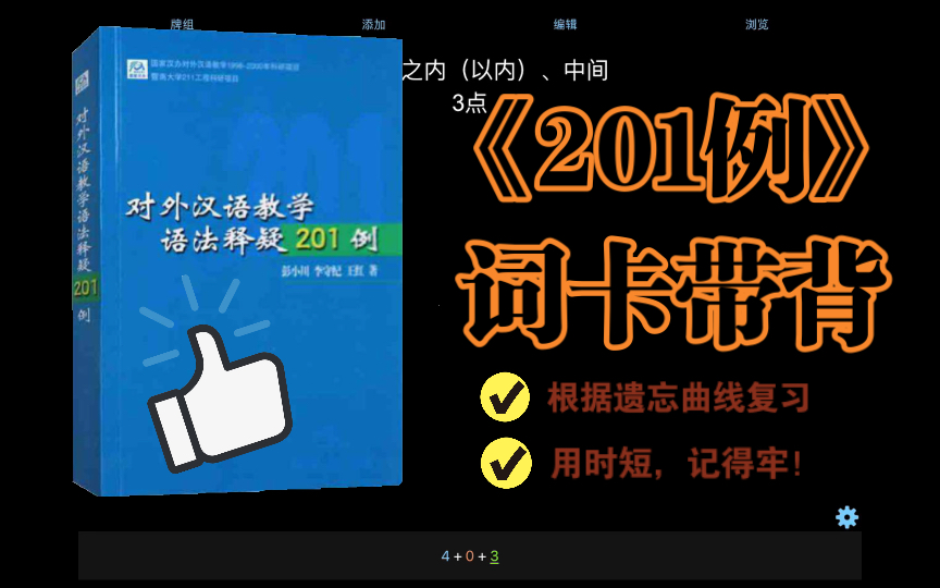 一起来背《201例》吧!(数量词)