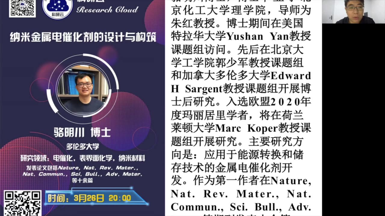 20200326-多伦多大学骆明川-纳米金属电催化剂的设计与构筑