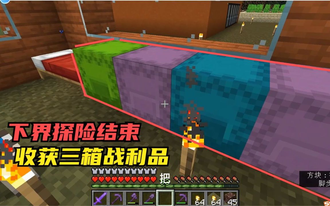 1.18我的世界898:下界探险结束,收获三箱战利品