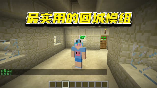 我的世界:最实用的新增回城功能,传送上一次死亡位置功能!