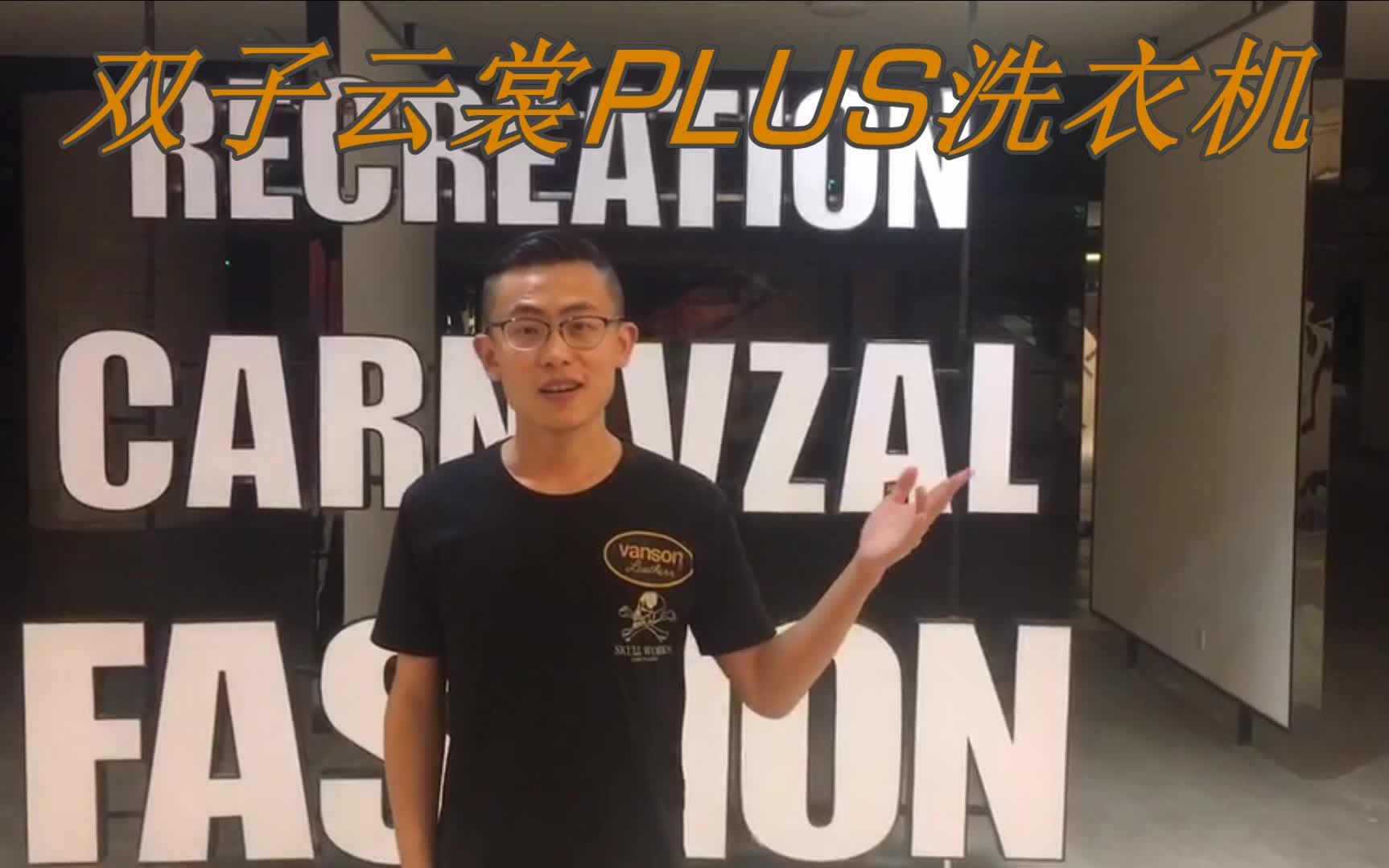 为海尔卡萨帝双子云裳plus洗衣机打ca