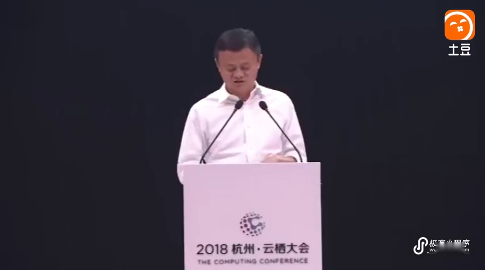 我们正在从IT时代转向DT时代——马云