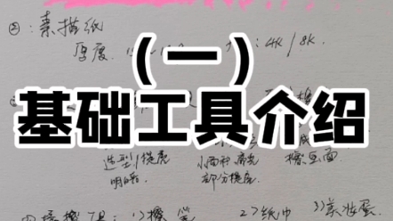 素描学习零基础入门之工具的选择和使用!