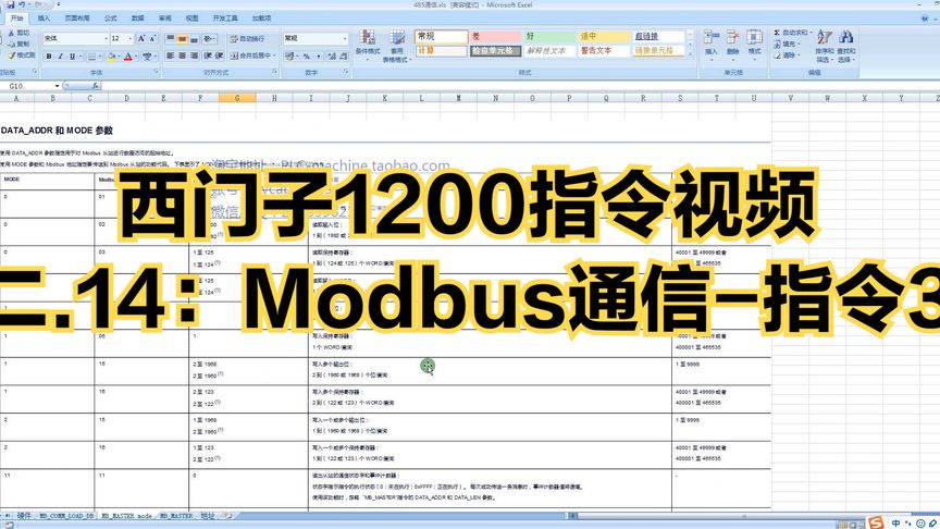 西门子1200指令视频-二.14:Modbus通信-指令3