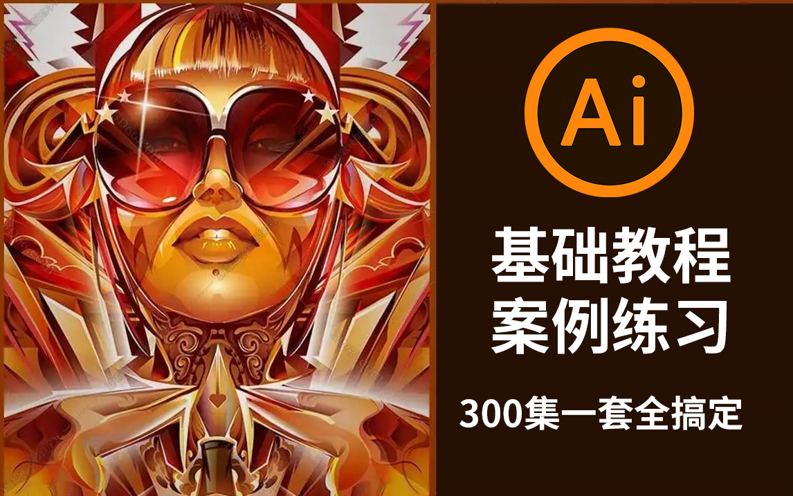 【AI教程】零基础快速入门AI,300集AI系统课程,简单到爆!易学易上手!