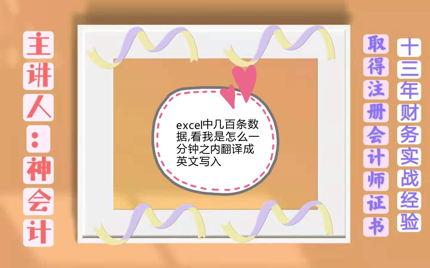 excel中的几百条数据看我是如何一分钟内翻译成英文并写入