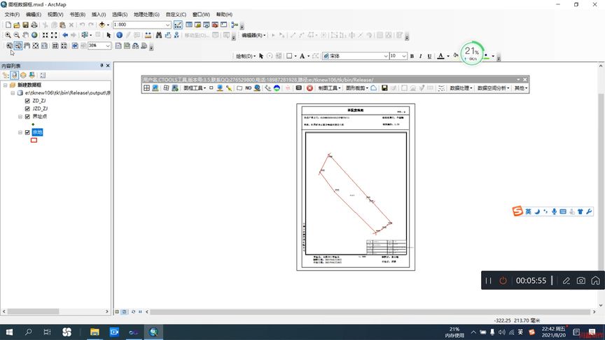 ArcGIS中国工具 宗地图批量打印