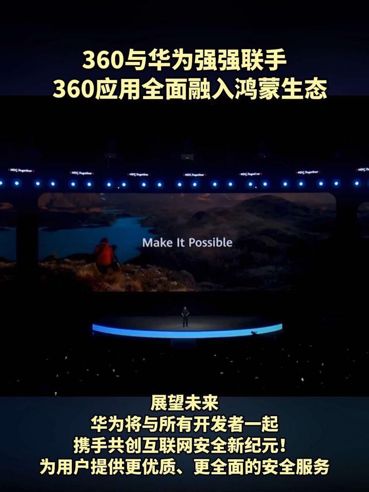 打破边界!360浏览器、天气等应用融入鸿蒙生态,360华为合作再升级。.