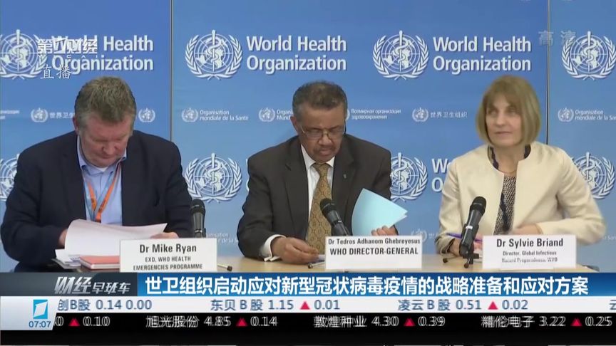 世卫组织启动应对新型冠状病毒疫情的战略准备和应对方案