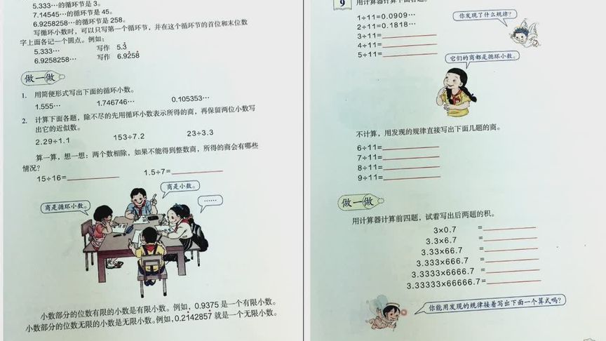 小学五年级数学上册用计算器探索规律教材同步讲解视频