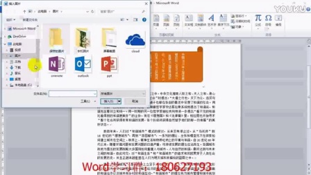 Word小白脱白系列教程第8节:图文混排 word教程word表格图文word...