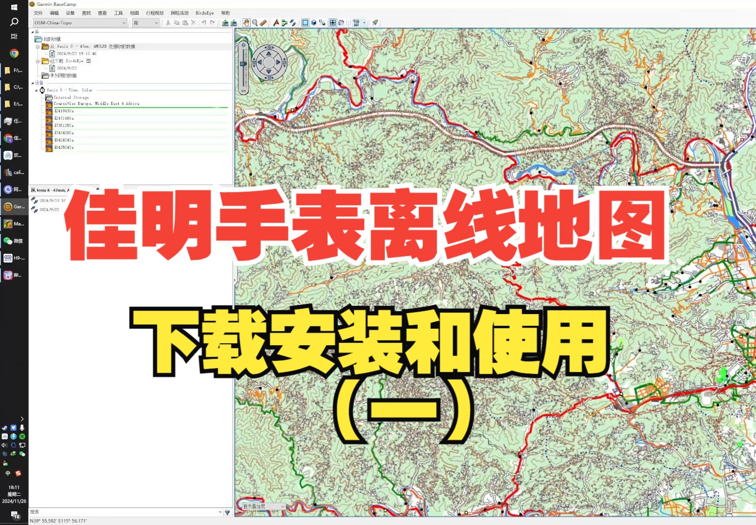 〔佳明手表使用经验〕佳明手表离线地图 下载和安装(一) 流水账 网站...