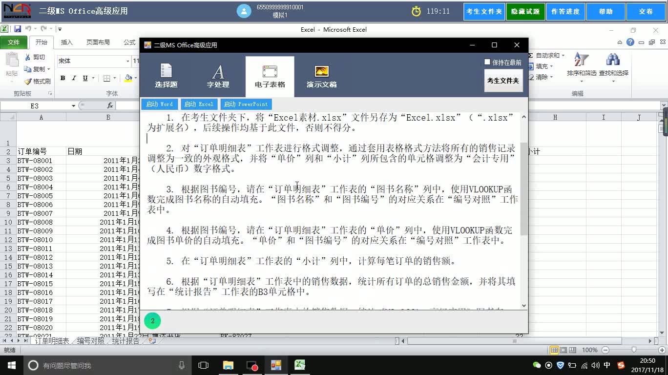 MS office Excel 讲解(计算机二级等级考试)