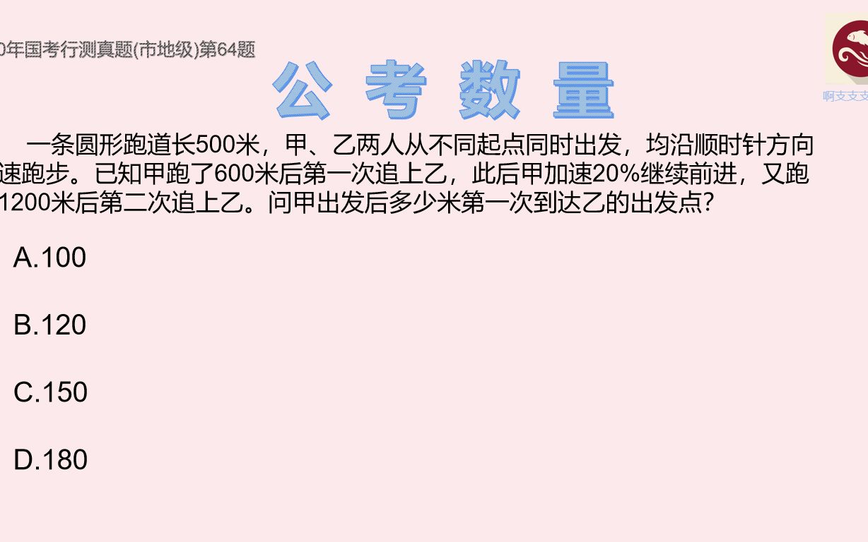 公务员考试:行测数量关系之行程问题
