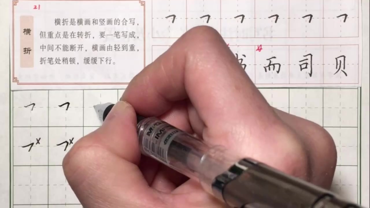 硬笔书法教程:横折书法技巧教学,这种技巧多掌握练习书法更轻松