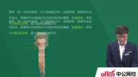 考点精讲班-综合应用能力-医学基础知识2019年联考医疗卫生事业单位...