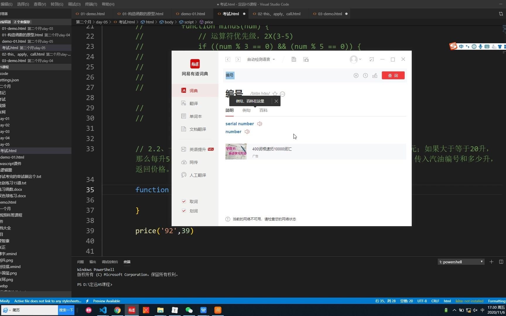 31-js-函数、条件判断练习