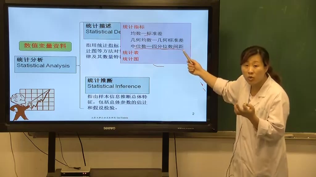 山东大学:医学统计学课程视频