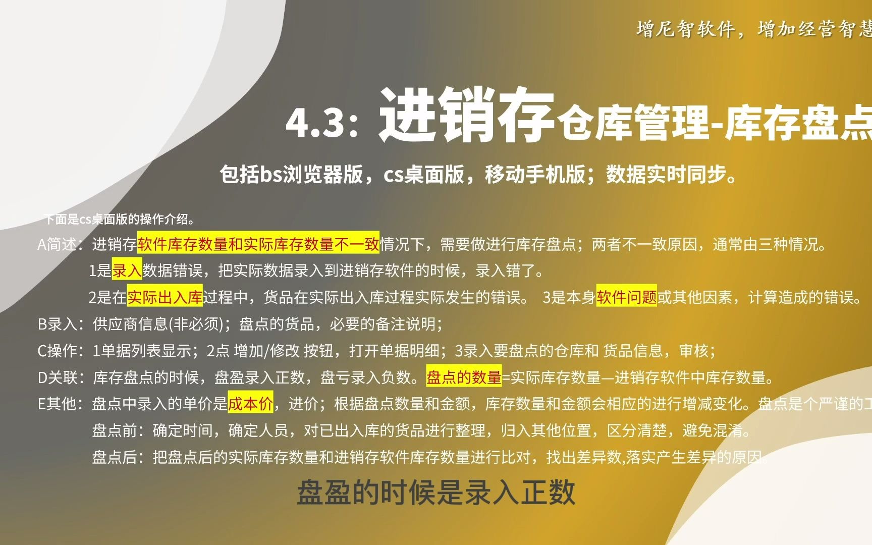 5.2:进销存-库存管理-【盘点管理】进销存软件库存数量和实际库存...