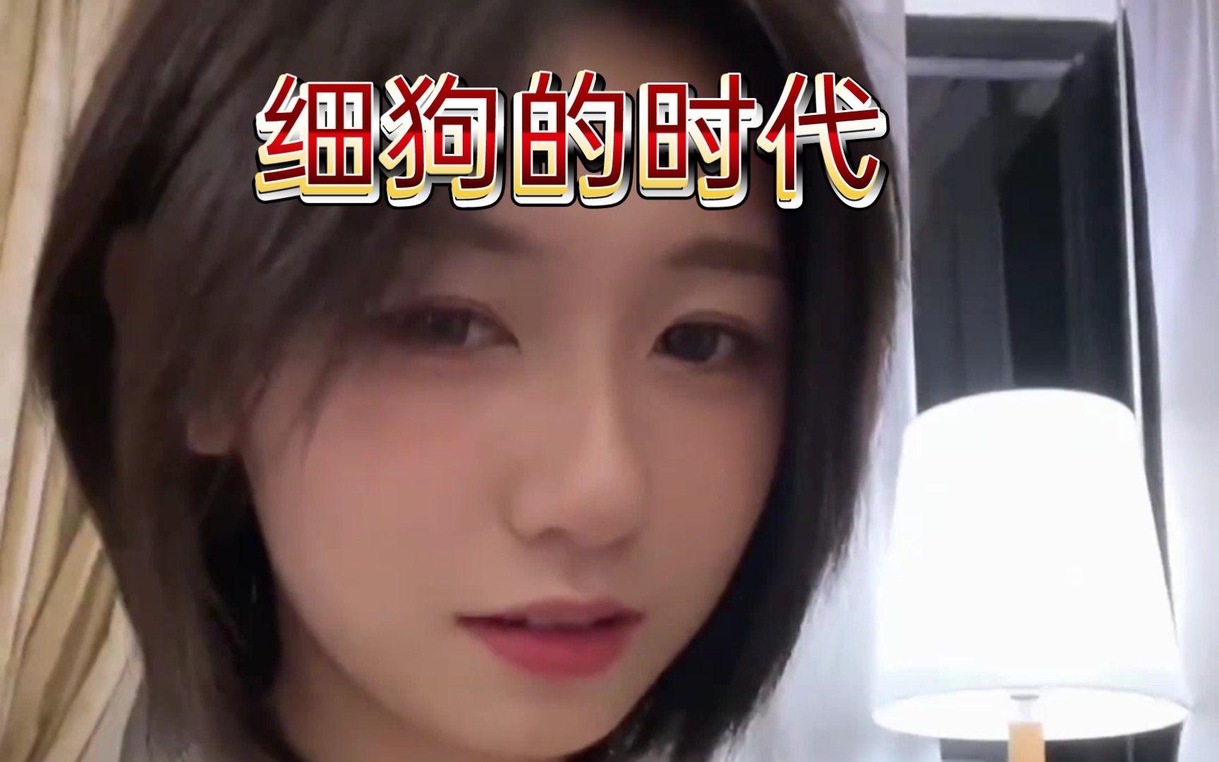 ---行不行啊细狗---