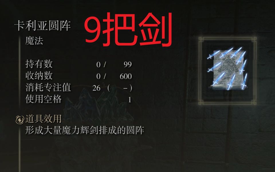 【艾尔登法环】法师又有四个新法术?!赛尔维斯药水任务流程
