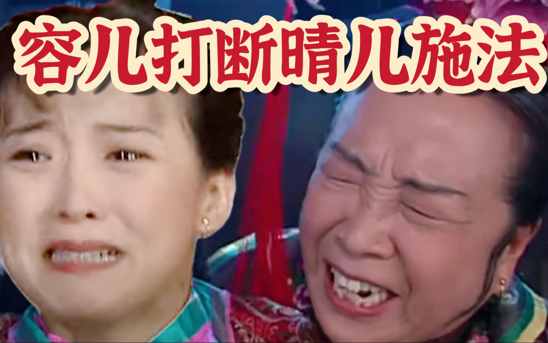 4K还珠格格挨打合集(102)容嬷嬷打断晴儿施法 皇后为太后提供重要...