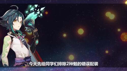 原神:魈的两种错误配装,看看自己中招没!