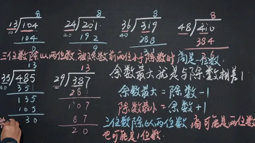 四年级数学上,如何正确判断三位数除以两位数商的位数!