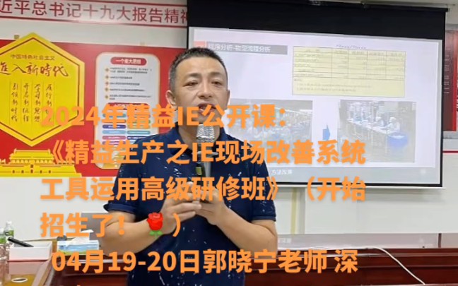 2024年精益生产IE公开课:《精益生产之IE现场改善系统工具运用高级...