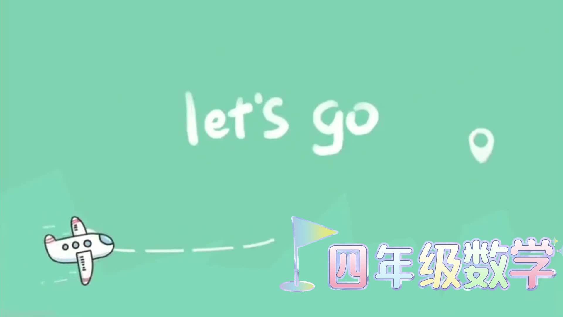 四年级数学:"统计"知识点